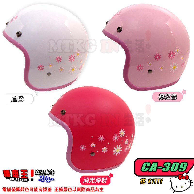 【機車王】【EVO】CA-309 花 KITTY 3/4安全帽 -3色 超商可取件 | 露天市集 | 全台最大的網路購物市集