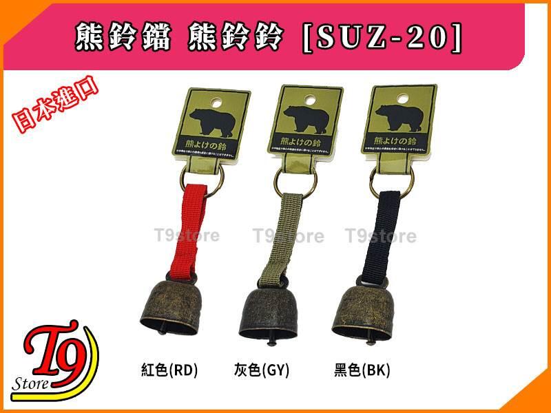 【T9store】日本進口 熊鈴鐺 熊鈴鈴 [SUZ-20] | 露天市集 | 全台最大的網路購物市集