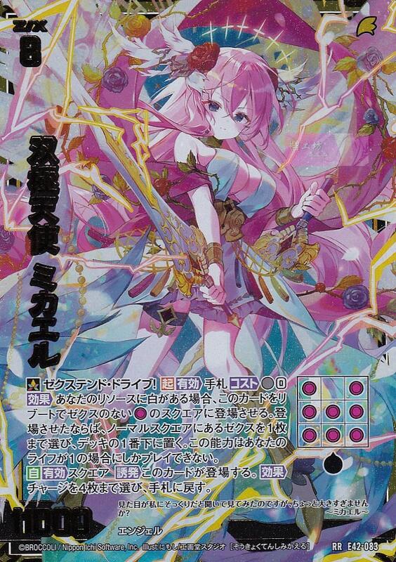 [櫻工坊] 特別包 Z/X傳說 -遊戲篇2- E42-083 RR 閃卡 雙極天使 米迦勒 (にもし) | 露天市集 | 全台最大的網路購物市集