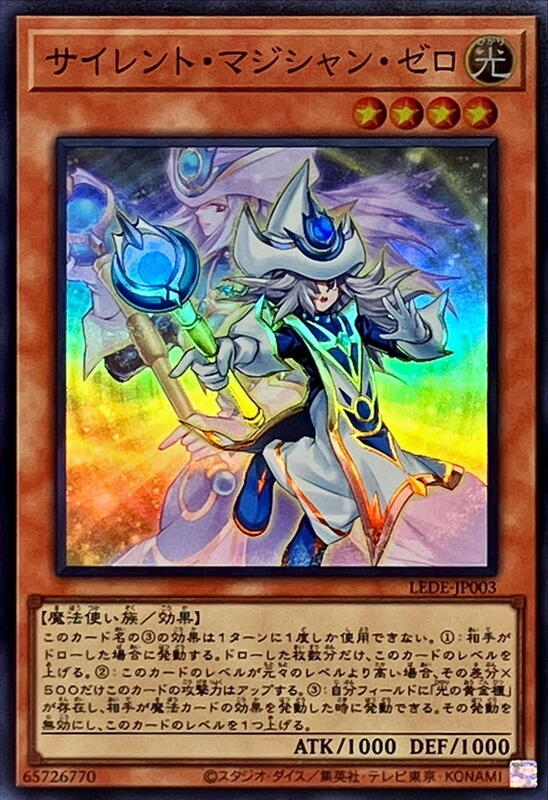 鬧鬧TCG 遊戲王 1204 LEDE-JP003 サイレント・マジシャン・ゼロ 沉默魔法師 零 亮面 半鑽 | 露天市集 | 全台最大的網路購物市集
