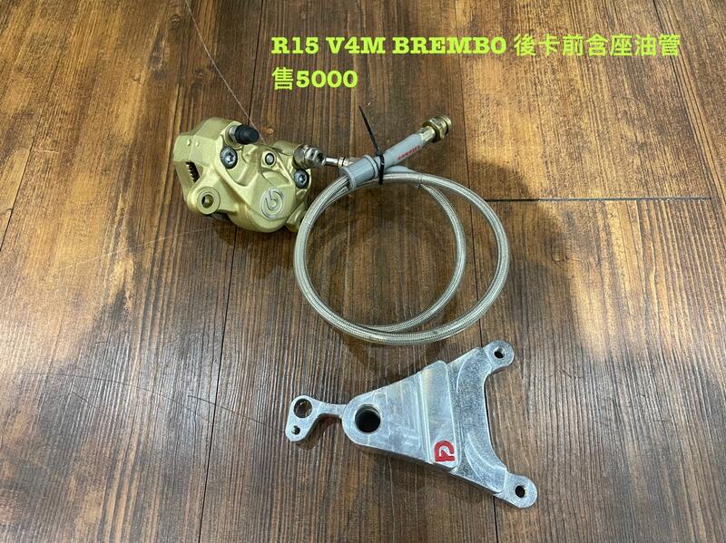 YAMAHA R15 V4M 專用 BREMBO 後卡鉗組含座 大螃蟹 | 露天市集 | 全台最大的網路購物市集