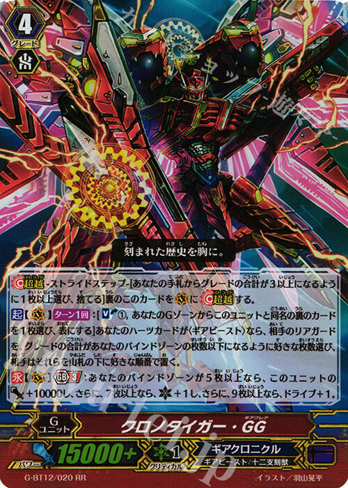 【HAO卡片】VG先導者 G-BT12/020 RR 時刻虎·機炫《齒輪編年史》閃卡 | 露天市集 | 全台最大的網路購物市集