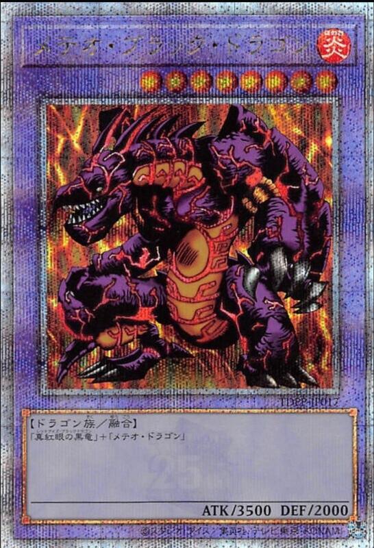 ＜陽壽人＞ 遊戲王 TDPP-JP017 隕石龍 金鑽 （智） | 露天市集 | 全台最大的網路購物市集