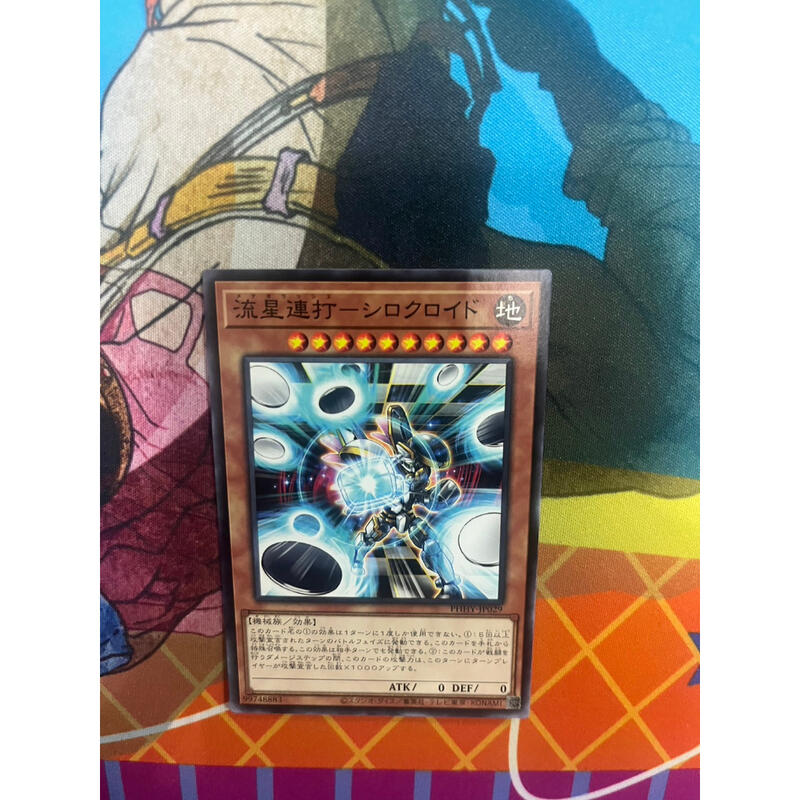 【JOJO卡鋪】PHHY-JP029 流星連打-黑白洛伊德 隱普 | 露天市集 | 全台最大的網路購物市集
