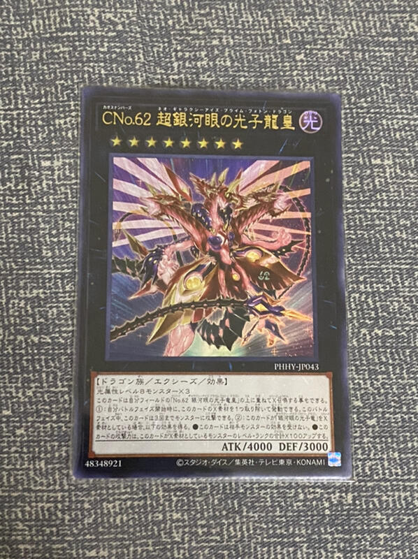 [火爆卡舖] 韓紙 PHHY-JP043 CNo.62 超銀河眼光子龍皇 (金亮) | 露天市集 | 全台最大的網路購物市集