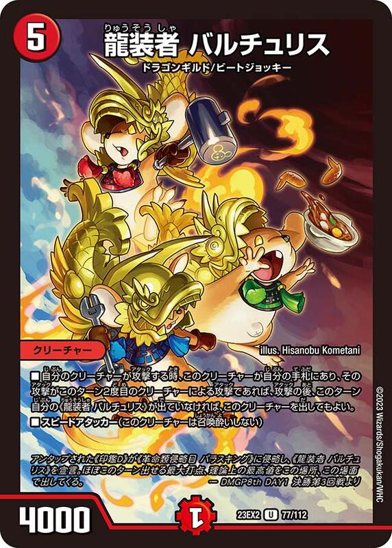 [鬧鬧DM單卡部] 23EX2 U 77/112 龍装者 バルチュリス 頂上決戰 決鬥王Duel Masters | 露天市集 | 全台最大的網路購物市集