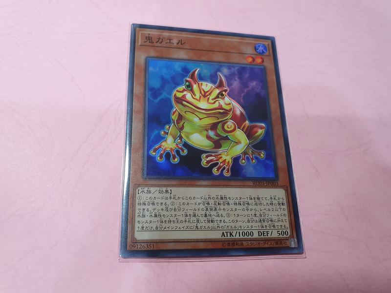 遊戲王 現貨日紙RC03-JP003鬼青蛙(亮面)(全新未使用) 搜:AT15-JP006 SOVR-JP034 | 露天市集 | 全台最大的網路購物市集