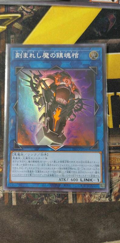 [九四賣客] INFO-JP046 刻魔的鎮魂棺 亮面 | 露天市集 | 全台最大的網路購物市集