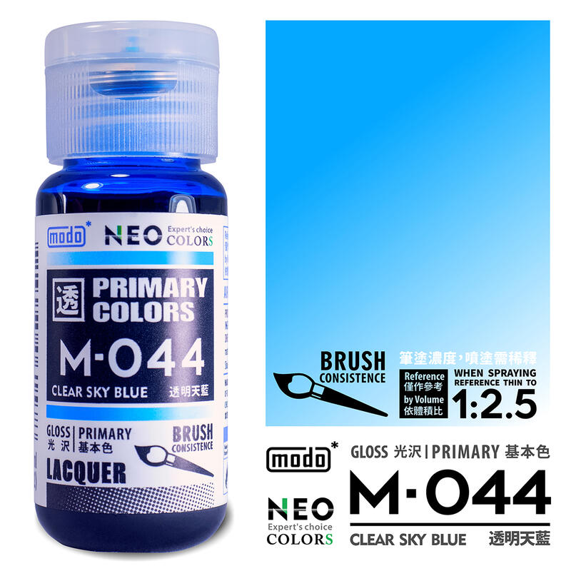 【modo摩多製造所】NEO M-044 M044 modo透明天藍/30ML/模型漆｜官方賣場 | 露天市集 | 全台最大的網路購物市集