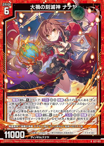 【FayzoShop】現貨 G27 z/x 牌組 神軸 空包 預組 神々の黄昏れ G27-029 | 露天市集 | 全台最大的網路購物市集