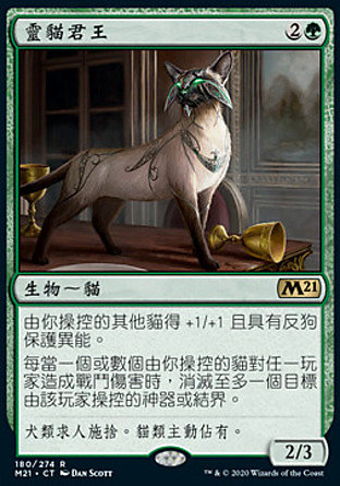 【CMG】 M21 靈貓君王_Feline Sovereign（M21-G-R180） | 露天市集 | 全台最大的網路購物市集