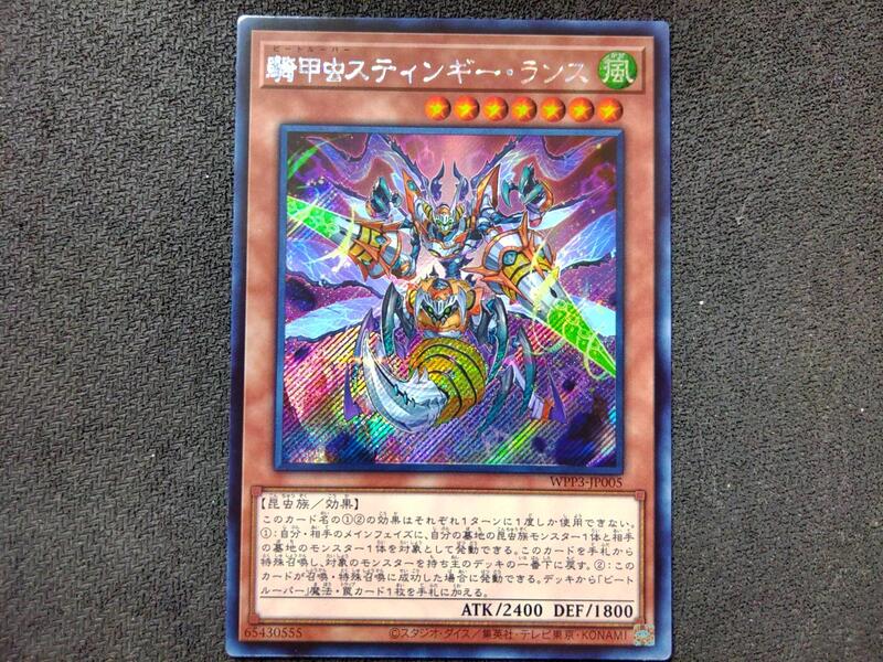 (新世界) WPP3-JP005 騎甲蟲 針刺槍兵 銀字斜鑽 99-95分 | 露天市集 | 全台最大的網路購物市集