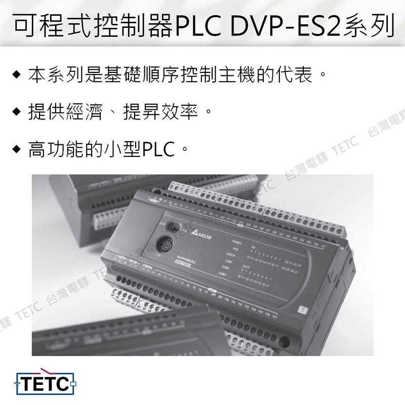 DELTA台達 PLC 控制器 ES2系列DVP 16 24 ES200T ES200R #電控小玩咖 | 露天市集 | 全台最大的網路購物市集