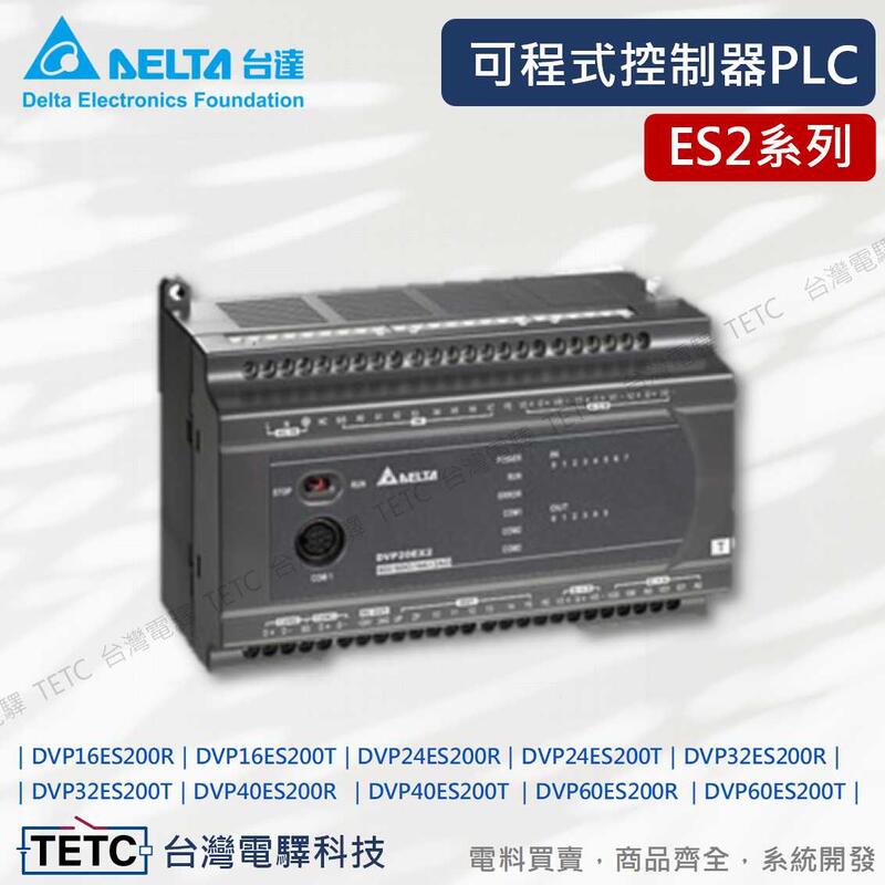DELTA台達 PLC 控制器 ES2系列DVP 16 24 ES200T ES200R #電控小玩咖 | 露天市集 | 全台最大的網路購物市集