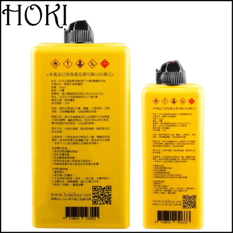 ☆西格瑞☆【HOKI】133ml/355ml高純度打火機油/懷爐專用油-ZIPPO/萬次火柴/ZORRO可用(非便宜煤油 | 露天市集 | 全台最大的網路購物市集