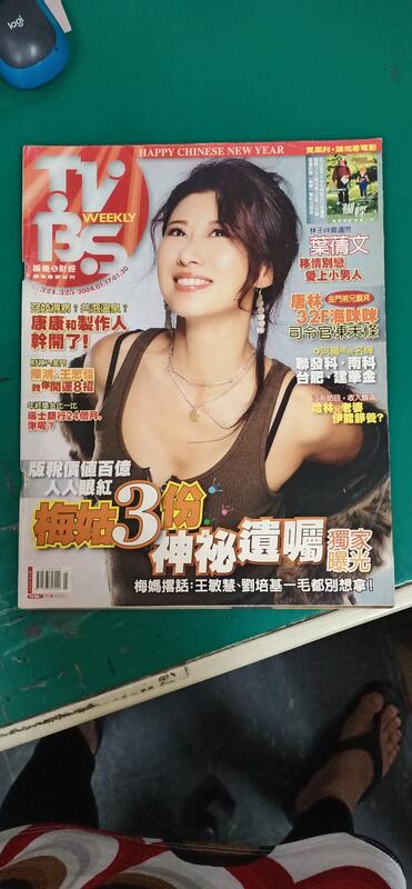 明星雜誌 早期影視雜誌周刊 TVBS 周刊 2004年 NO.324 封面:葉蒨文 期刊 週刊 周刊 月刊V146 | 露天市集 | 全台最大的網路購物市集