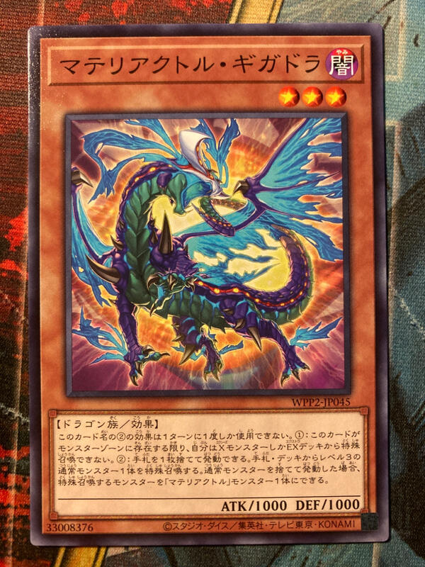 《山間小鋪》WPP2-JP045 物質反應獸 巨龍 普卡 | 露天市集 | 全台最大的網路購物市集