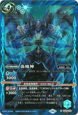 ~台中黑殿~ BS 戰魂 【BSC41】【SECRET】BS39-058 轟魔神 | 露天市集 | 全台最大的網路購物市集