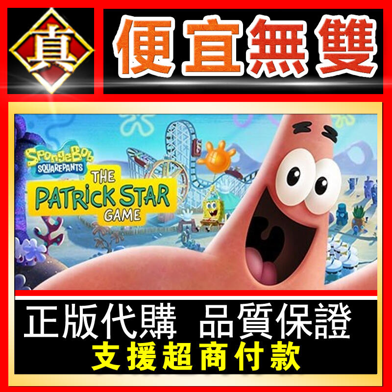 [真便宜無雙]STEAM 海綿寶寶：派大星遊戲 SpongeBob SquarePants: The Patrick | 露天市集 | 全台最大的網路購物市集