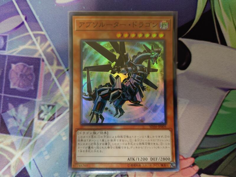 [趴趴熊] 遊戲王 SD36-JP005 路由絕對龍 (亮面) | 露天市集 | 全台最大的網路購物市集