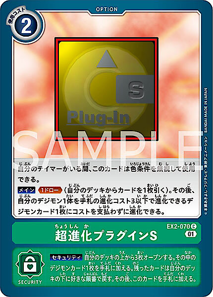 [NA諾亞方舟] 數碼寶貝 DTCG【C】EX2-070 超進化外掛程式S | 露天市集 | 全台最大的網路購物市集