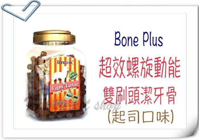 新包裝1100g BonePlus 超效螺旋動能雙刷頭 起司口味 桶裝家庭號下標區 潔牙骨 似 阿曼特 雙頭 | 露天市集 | 全台最大的網路購物市集