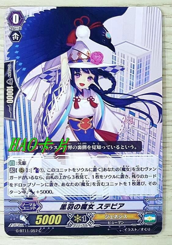 【HAO卡片】G-BT11/057 C 黑羽之魔女 甜葉菊 | 露天市集 | 全台最大的網路購物市集