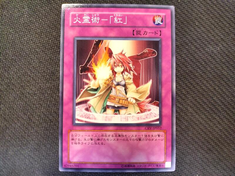 (新世界) CRV-JP052 火靈術-紅 普卡 98-95分 | 露天市集 | 全台最大的網路購物市集