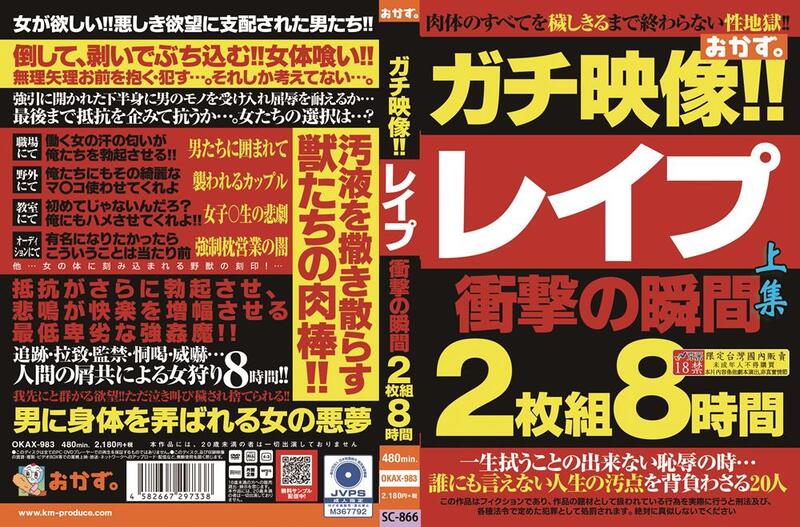 SC-866 二枚組【全彩包裝日本代購】ガチ映像！！ レ プ 衝撃の瞬間 | 露天市集 | 全台最大的網路購物市集