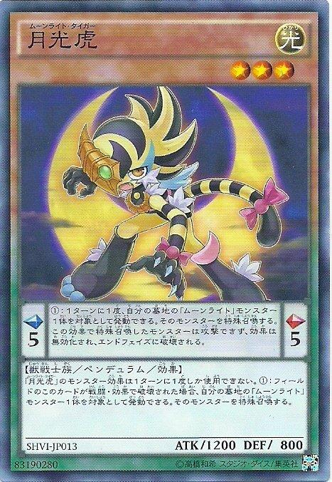 萬隆達*遊戲王 908 SHVI-JP013 月光虎 (普卡) 初期傷*背刮 | 露天市集 | 全台最大的網路購物市集
