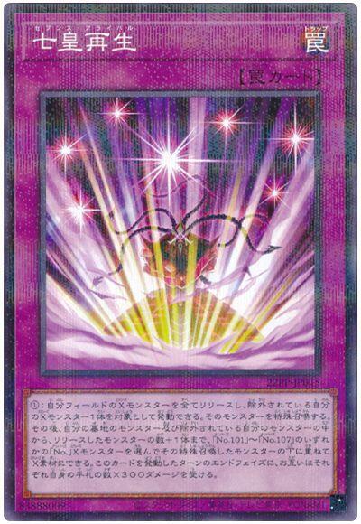 【CardMaster】遊戲王 22PP-JP015 七皇再生 (普鑽) | 露天市集 | 全台最大的網路購物市集