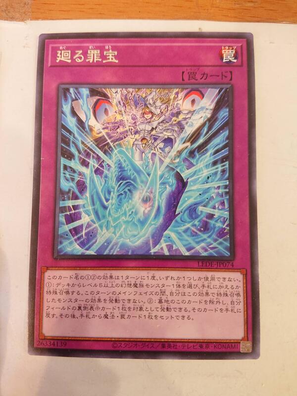 【睡神小鋪】日紙 LEDE-JP074 迴之罪寶 (銀字) 遊戲王 | 露天市集 | 全台最大的網路購物市集