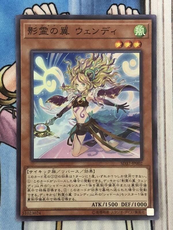 有點名 遊戲王 日紙 SD37-JP002 影靈之翼 溫蒂 亮面 | 露天市集 | 全台最大的網路購物市集