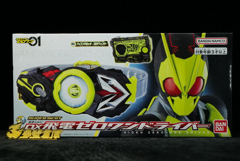 參號倉庫 # 現貨 假面騎士 ZERO-ONE 01 令一 SUPER BEST DX 飛電 驅動器 變身腰帶 | 露天市集 | 全台最大的網路購物市集