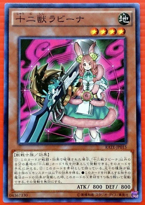 【Xin Qi】遊戲王 日製 RATE-JP015 十二獸 兔銃 911 (普卡) | 露天市集 | 全台最大的網路購物市集