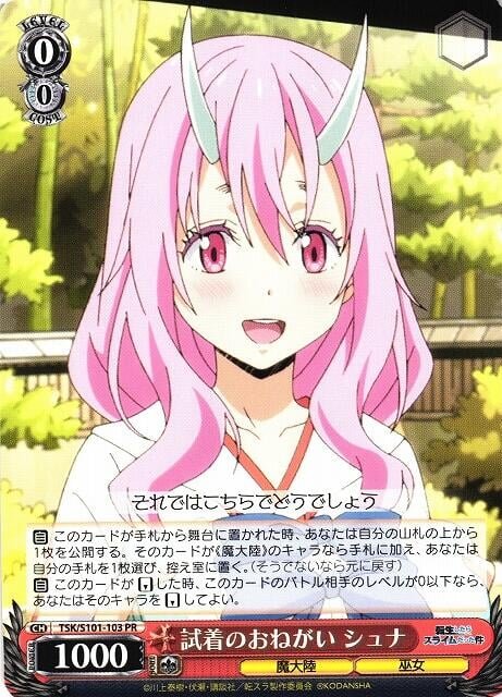 『魔窟』WS 史萊姆3 TSK/S101-103 PR 朱菜 關於我轉生變成史萊姆這件事 紙牌 | 露天市集 | 全台最大的網路購物市集