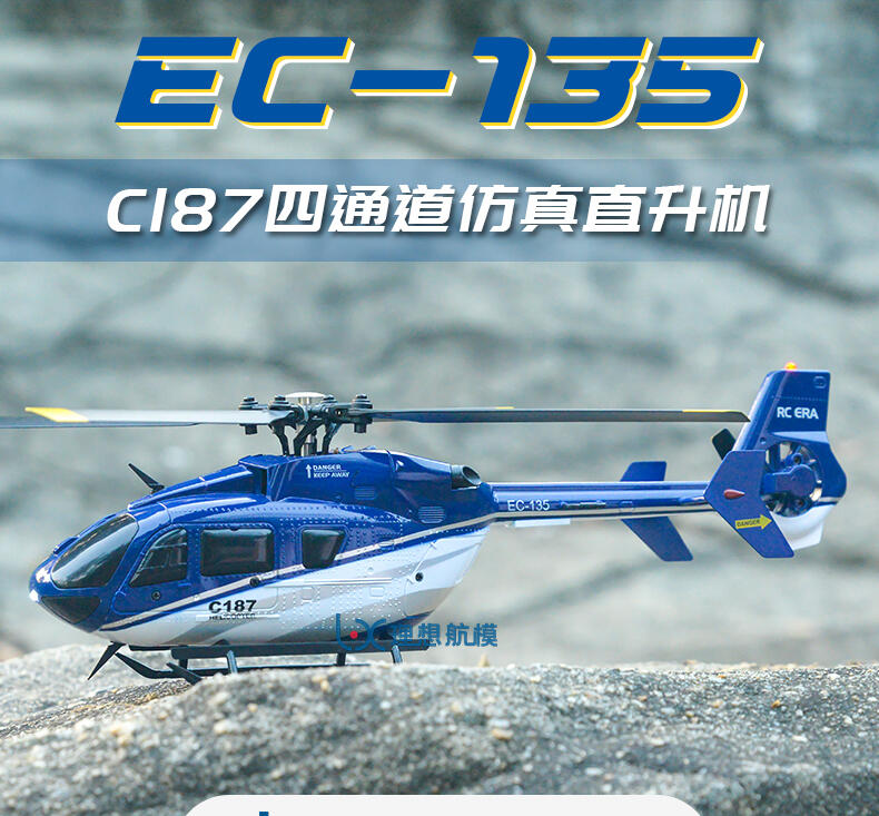 【翔鴻一號店】現貨 C187 RTF套裝 總承遙控器升級版 EC-135 像真遙控直升機 6軸陀螺儀 美、日手可切換 | 露天市集 | 全台最大的網路購物市集