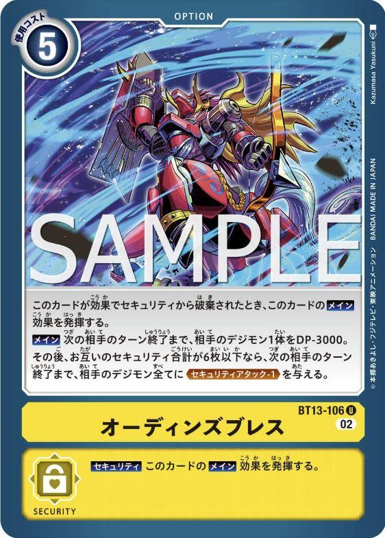 未來廣場】DTCG 數碼寶貝 BT13-106 (U) 奧丁之息 Odin's Breath | 露天市集 | 全台最大的網路購物市集