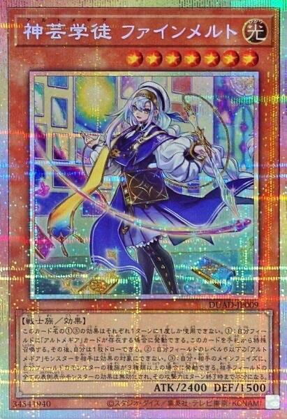 下架【CardMaster】遊戲王 DUAD-JP009 神藝學徒 法因梅爾特 (白鑽) | 露天市集 | 全台最大的網路購物市集