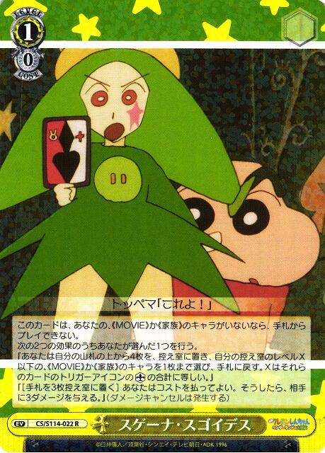 『牌塔』WS 蠟筆小新 CS/S114-022 R 野原新之助 小新 紙牌 卡片 收藏卡 | 露天市集 | 全台最大的網路購物市集