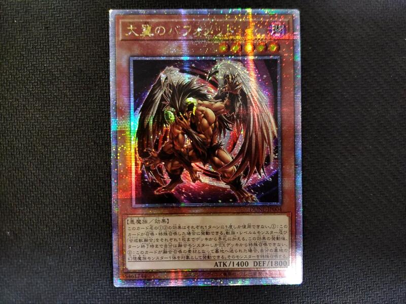 (新世界) DUNE-JP004 大翼的巴風特 金鑽 25TH 99-95分 (宇 寄 | 露天市集 | 全台最大的網路購物市集