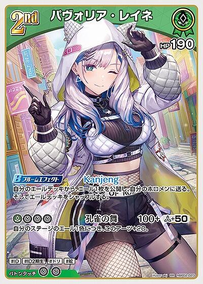 『牌塔』hololive hBP02-023 RR 帕沃莉亞·蕾內 HOCG CARD GAME TCG | 露天市集 | 全台最大的網路購物市集