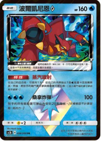 【CardMaster】寶可夢 PTCG 美夢成真B AC2b PR 056/200 波爾凱尼恩 | 露天市集 | 全台最大的網路購物市集