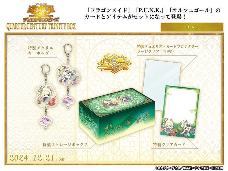 雄熊卡鋪 遊戲王 QCTB QUARTER CENTURY TRINITY BOX 2024 聖誕禮盒 QCTB | 露天市集 | 全台最大的網路購物市集