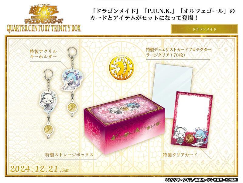 雄熊卡鋪 遊戲王 QCTB QUARTER CENTURY TRINITY BOX 2024 聖誕禮盒 QCTB | 露天市集 | 全台最大的網路購物市集