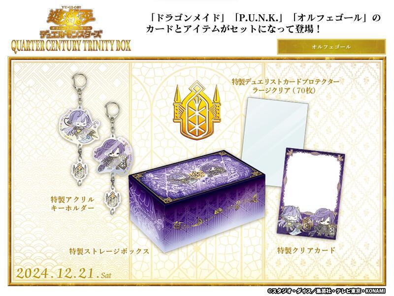 雄熊卡鋪 遊戲王 QCTB QUARTER CENTURY TRINITY BOX 2024 聖誕禮盒 QCTB | 露天市集 | 全台最大的網路購物市集