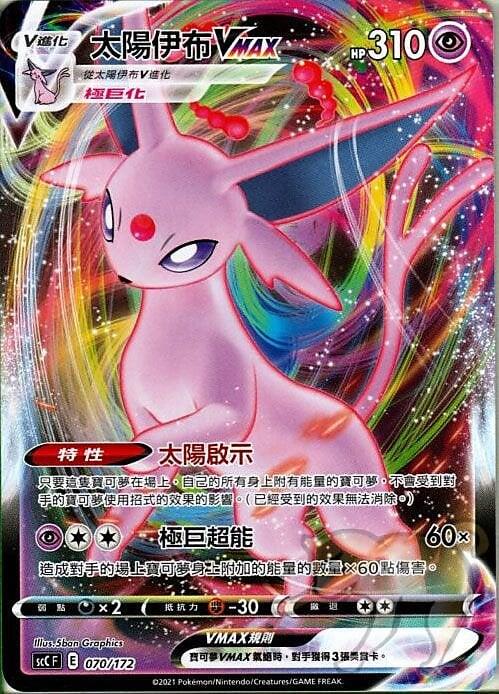 【GAME PARK】PTCG 寶可夢 中文版 070/172 太陽伊布VMAX 預組 普卡 | 露天市集 | 全台最大的網路購物市集