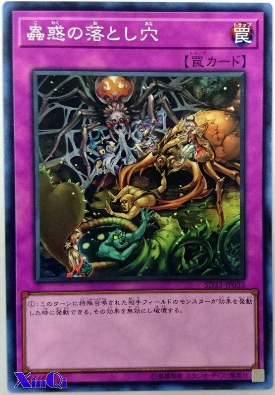 【Xin Qi】遊戲王 SD33-JP033 蟲惑的落穴 (普卡) SD29-JP038 | 露天市集 | 全台最大的網路購物市集