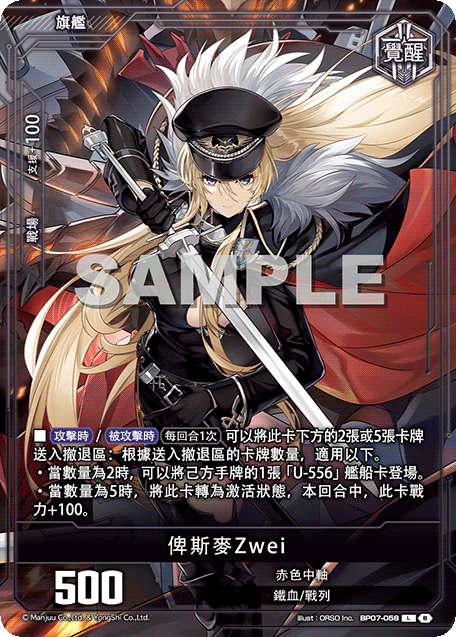 [ BNAG ] 碧藍戰卡 BP07 極光戰曲 BP07-058 俾斯麥Zwei (異圖) | 露天市集 | 全台最大的網路購物市集