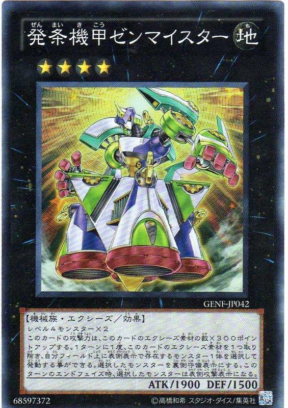 ~卡司魔~ 遊戲王 GENF-JP042 日文 亮面 發條機甲 發條大王 705 | 露天市集 | 全台最大的網路購物市集